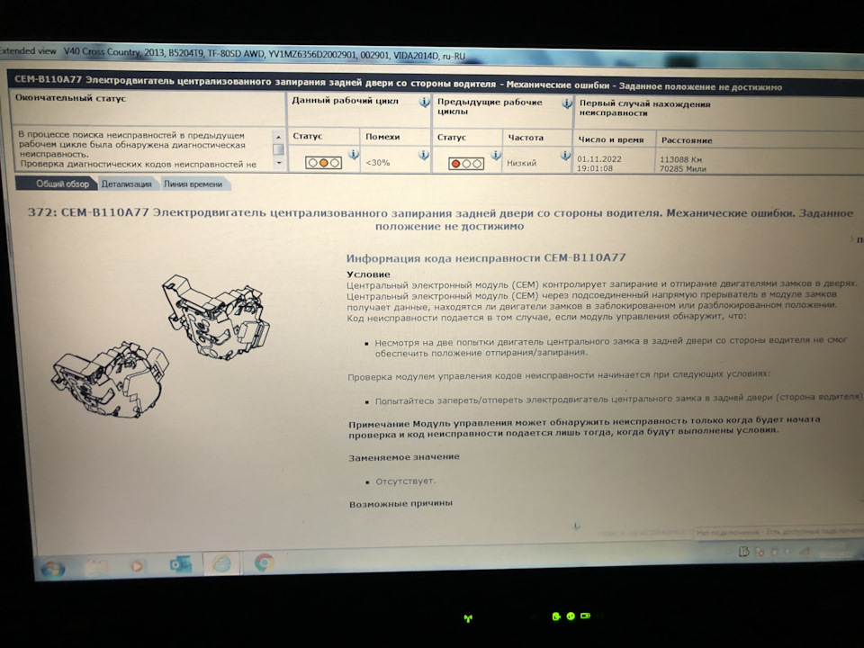 Ремонт замка задней двери/Алгоритм работы переднего замка V40CC — Volvo ...