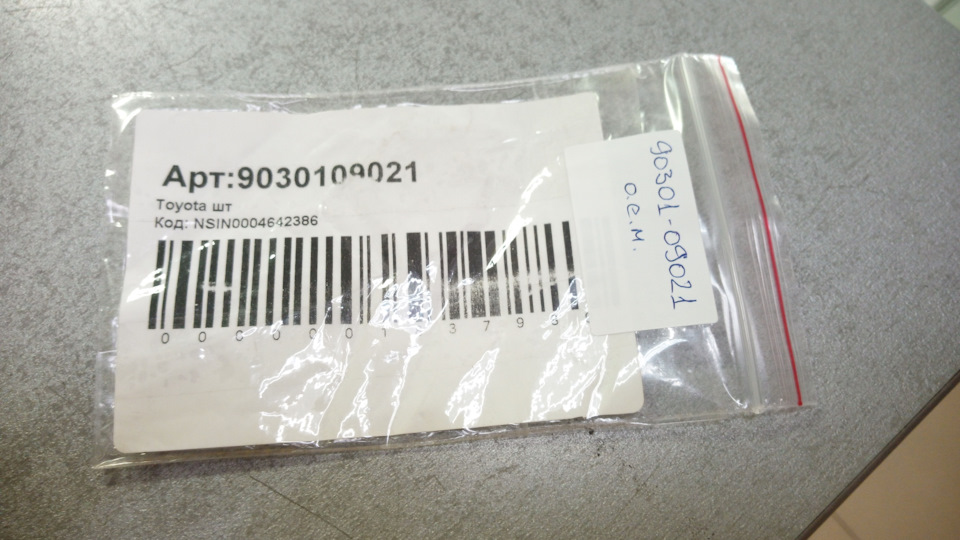 #1713.Кольцо уплотнительное фильтра топливного -90301-09021- ''OEM ...