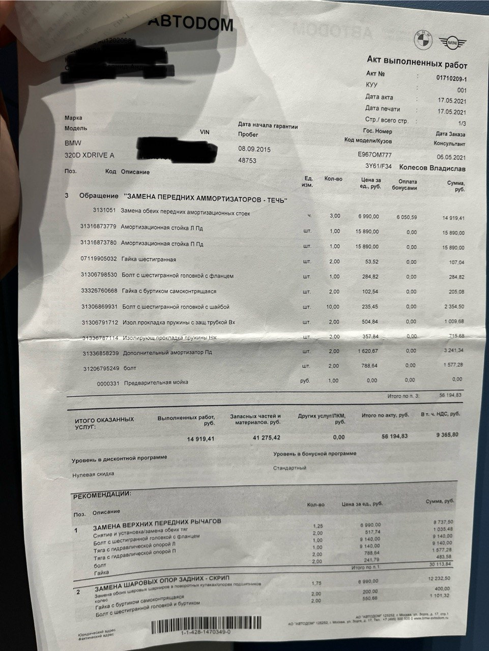 Замена передних амортизаторов — BMW 3 series Gran Turismo (F34), 2 л ...