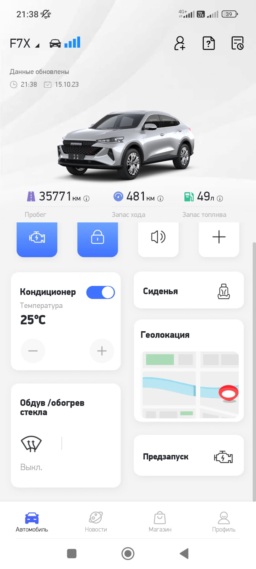 Приложение My Haval — Haval F7x (1G), 2 л, 2022 года | тюнинг | DRIVE2