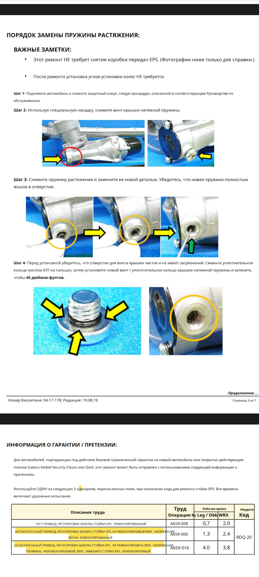 Стук рейки. Делимся рецептами. — Subaru Forester (SJ), 2,5 л, 2015 года ...