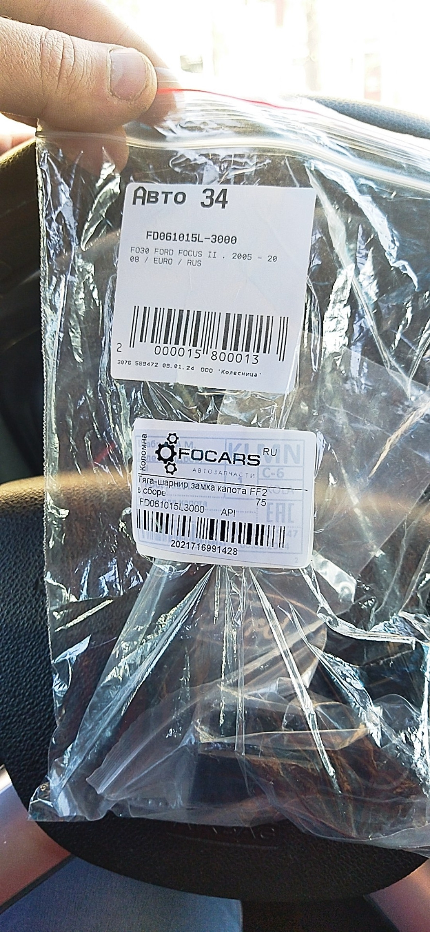 Замок капота — Ford Focus Sedan II, 1,6 л, 2007 года | поломка | DRIVE2