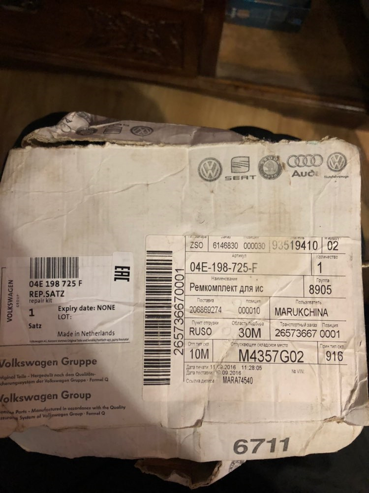 04E198725F Ремкомплект для исполнительного двигател VAG | Запчасти на ...