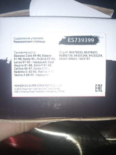 90279331 Подшипник ступицы передней GM | Запчасти на DRIVE2