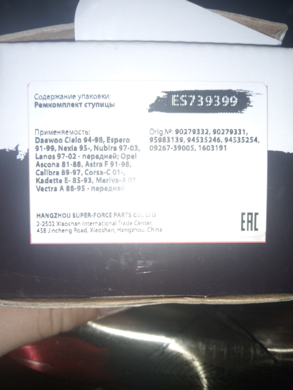 94535254 Подшипник ступицы GM | Запчасти на DRIVE2