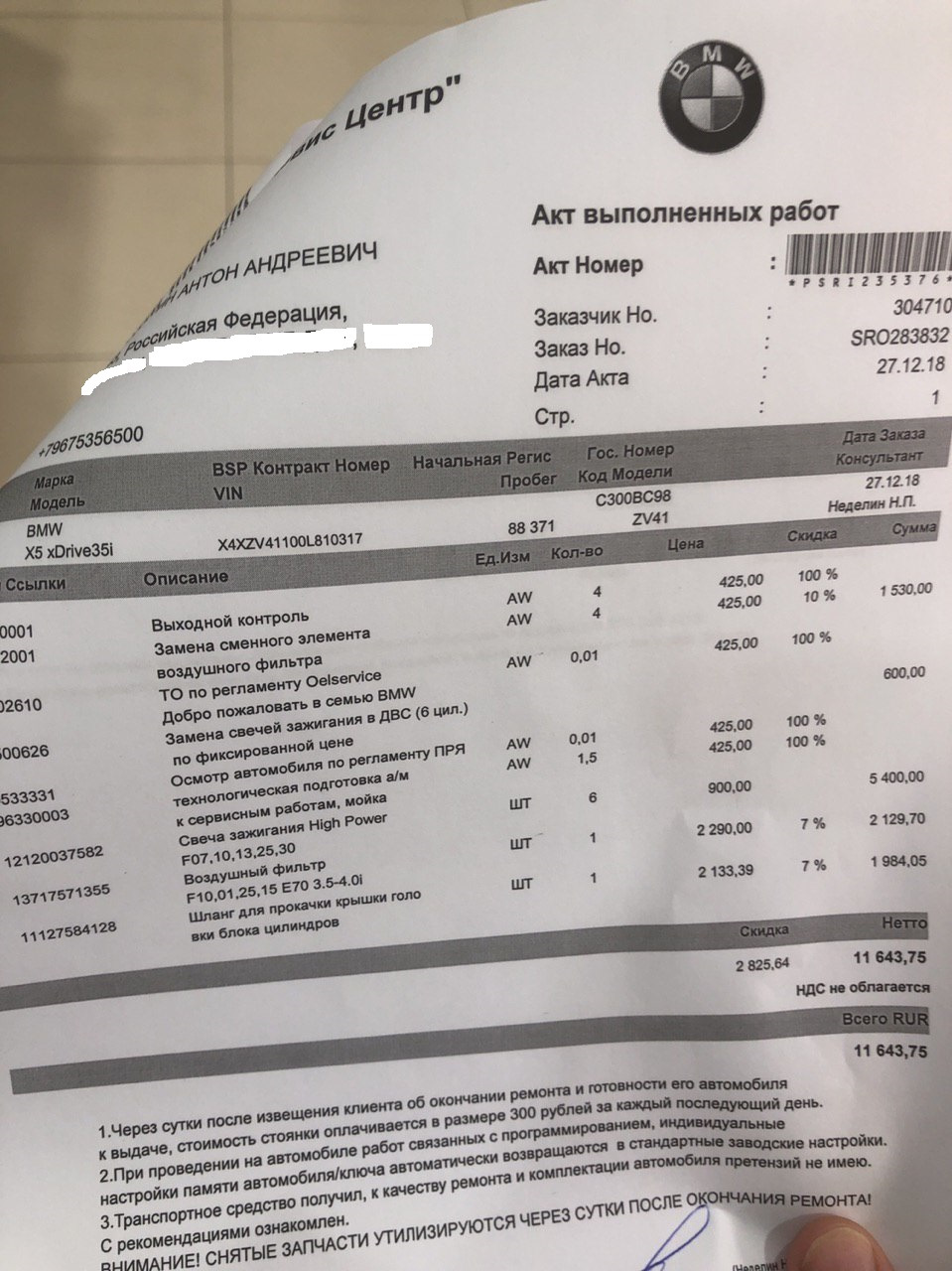 12120037582 Свеча зажигания High Power BMW | Запчасти на DRIVE2