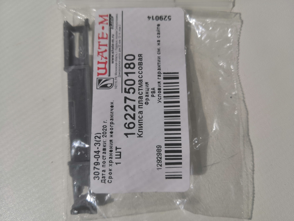 1622750180 Клипса Peugeot Citroen | Запчасти на DRIVE2