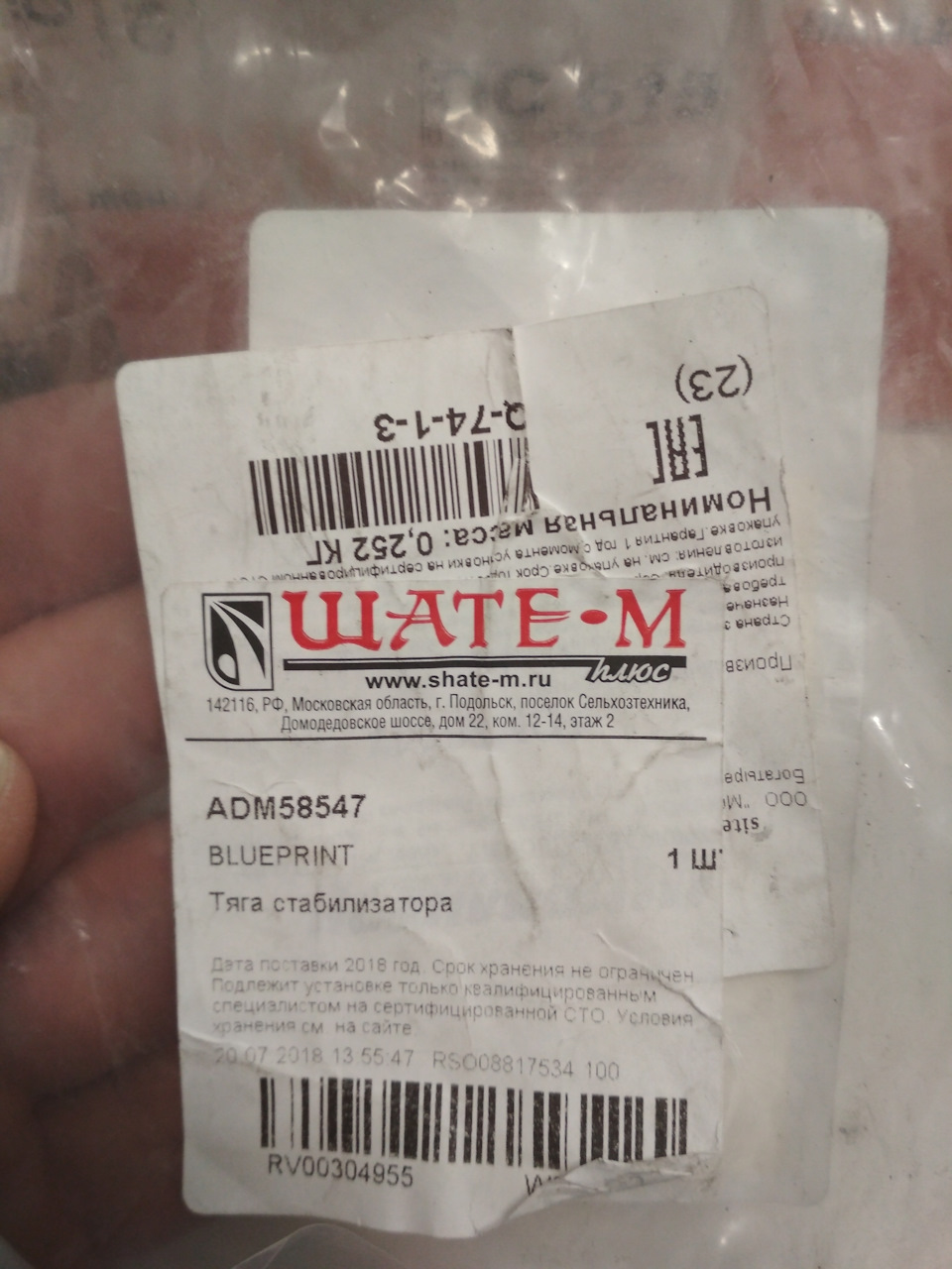 ADM58547 Тяга стабилизатора BLUE PRINT | Запчасти на DRIVE2