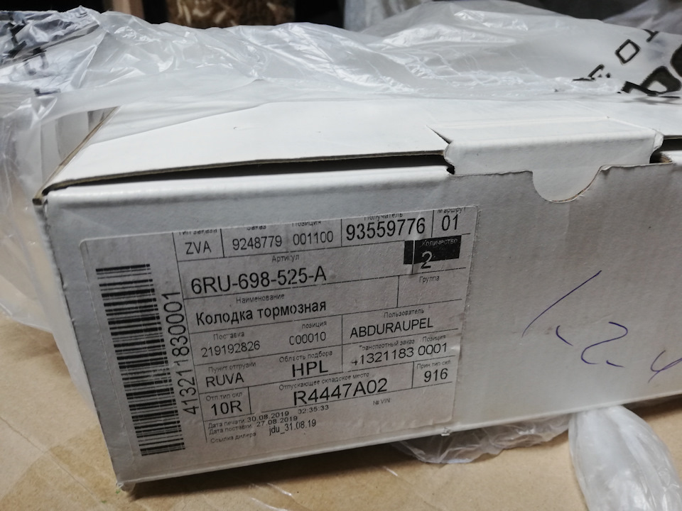 6RU698525A Комплект тормозных колодок, задний мост VAG | Запчасти на DRIVE2