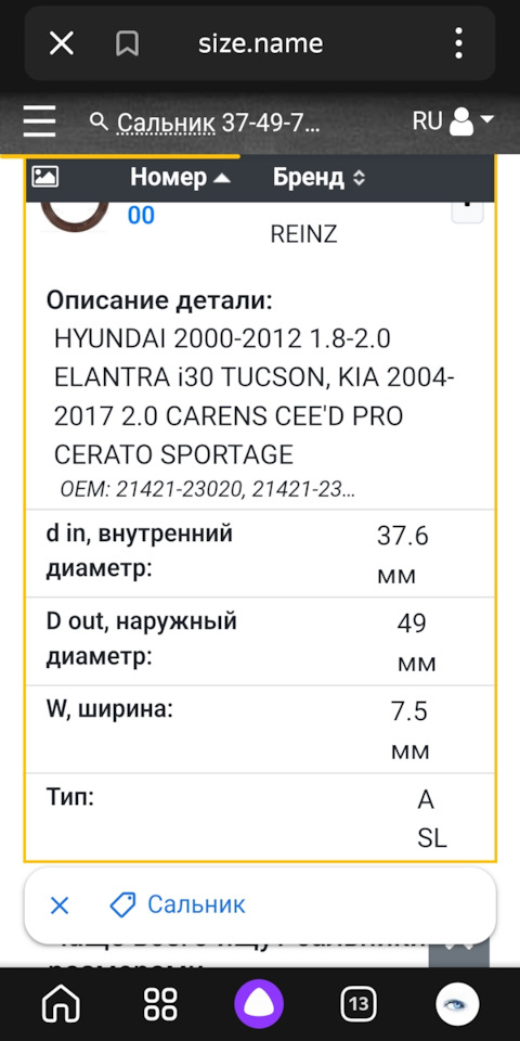 2142123020 Сальник коленвала лобовой KIA HYUNDAI | Запчасти на DRIVE2