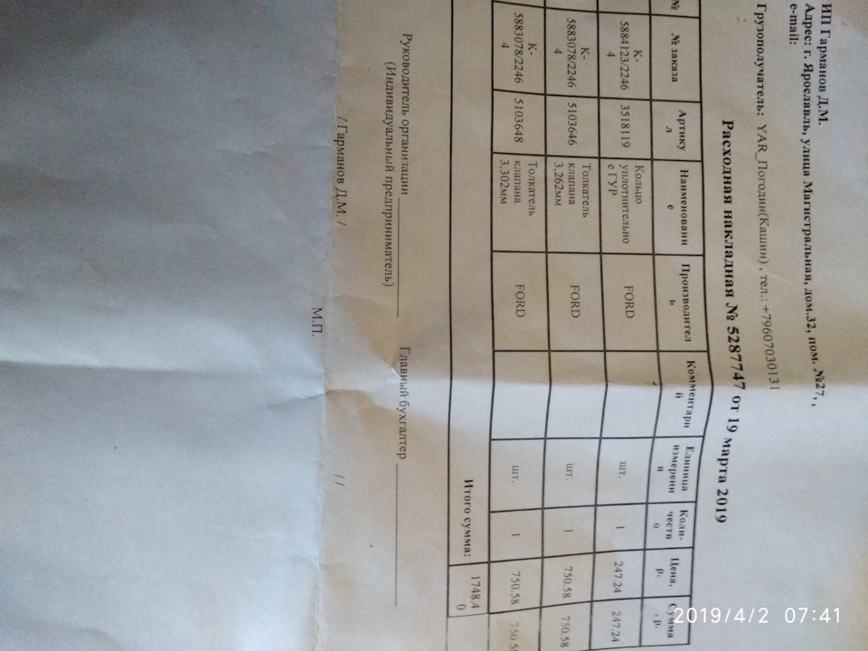 3518119 Уплотнитель штуцера механизма рулевого Ford | Запчасти на DRIVE2