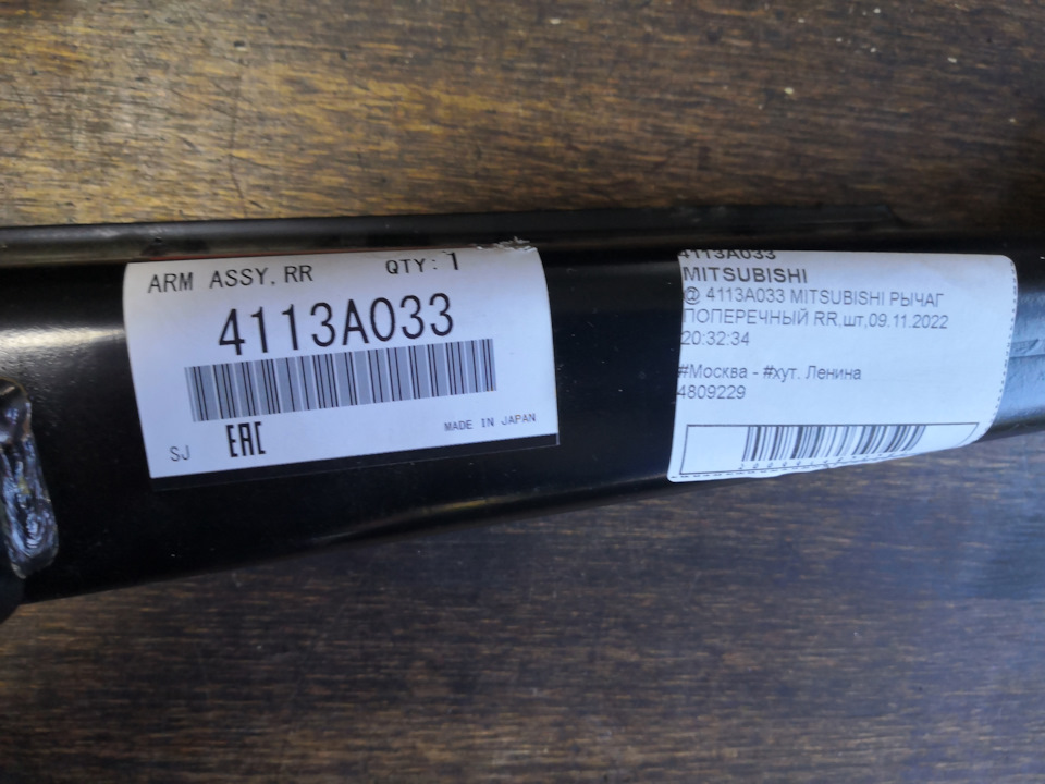 4113A033 РЫЧАГ ЗАДНЕЙ ПОДВЕСКИ В СБОРЕ, НИЖНИЙ Mitsubishi | Запчасти на ...