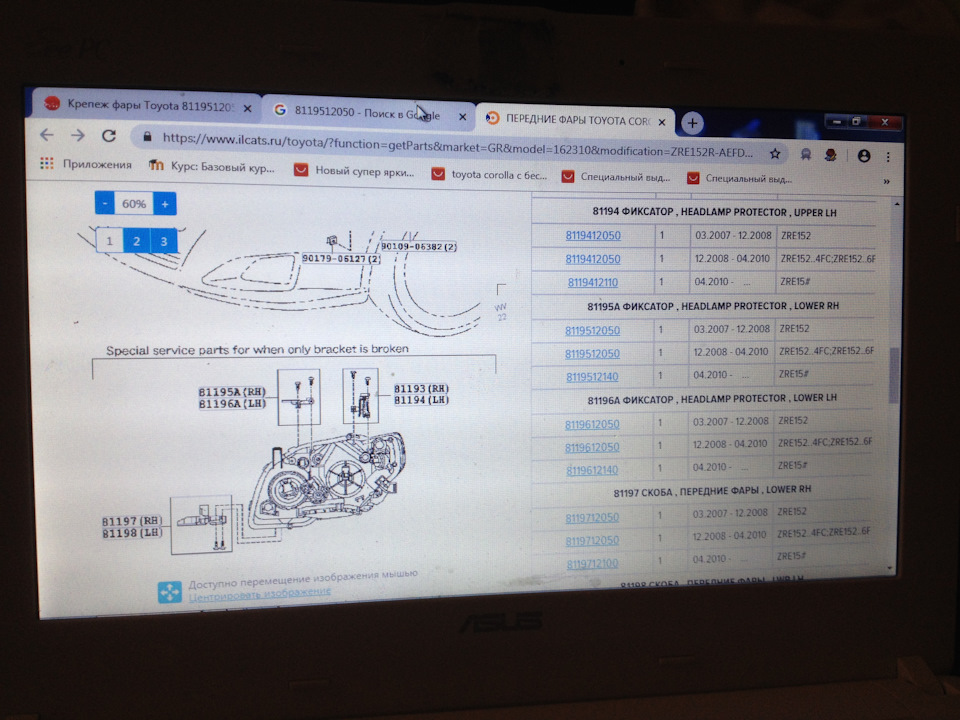 Ремкомплект креплений фары. — Toyota Corolla (140/150), 1,6 л, 2011 ...
