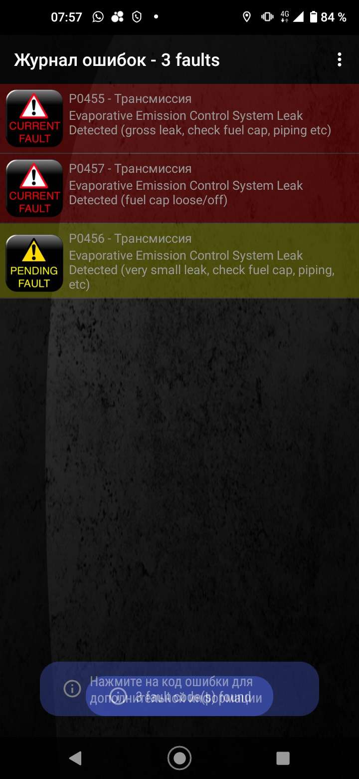 P0455, 456, 457 — полный букет💐 — Dodge Stratus (2G), 2,4 л, 2005 года | прикол | DRIVE2