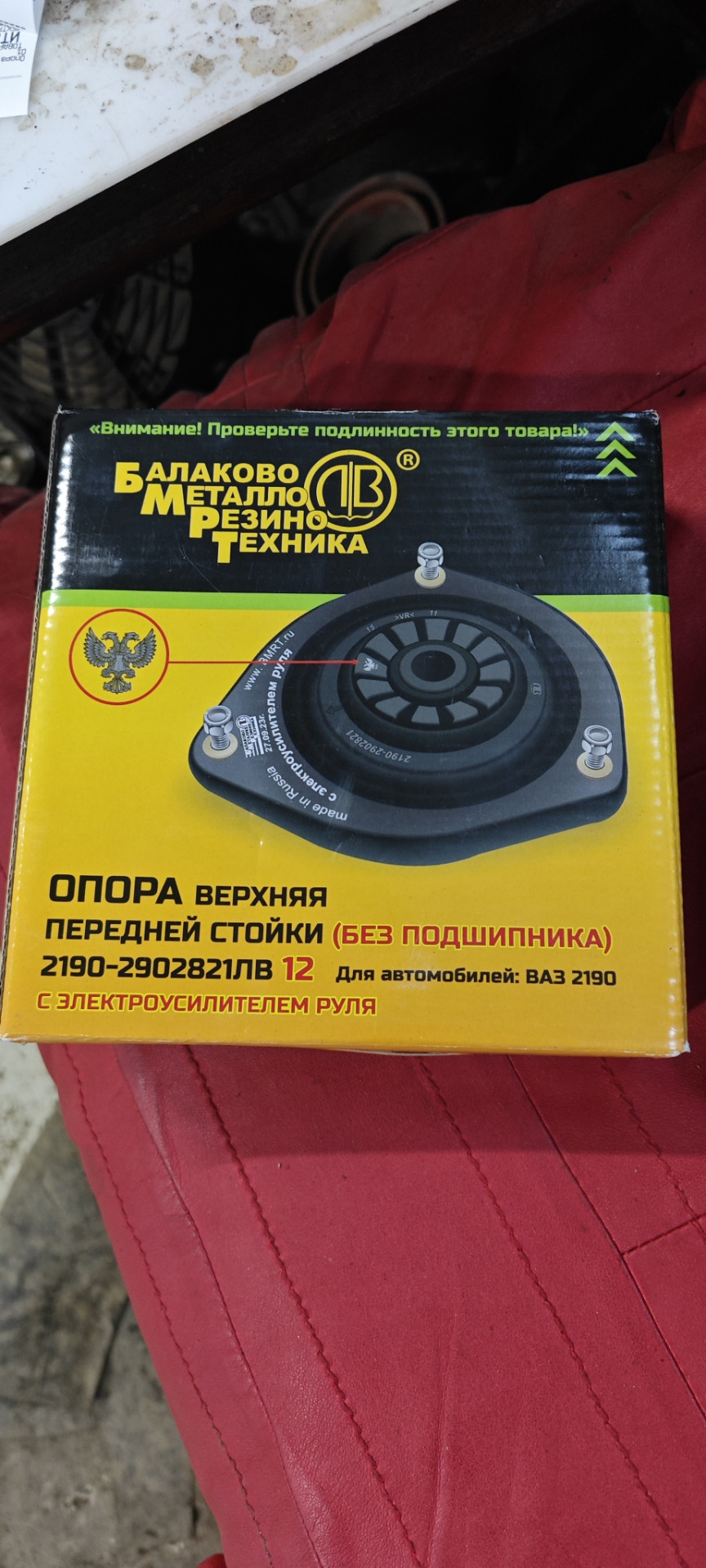 Опорный подшипник — Lada Калина 2 хэтчбек, 1,6 л, 2014 года | визит на ...
