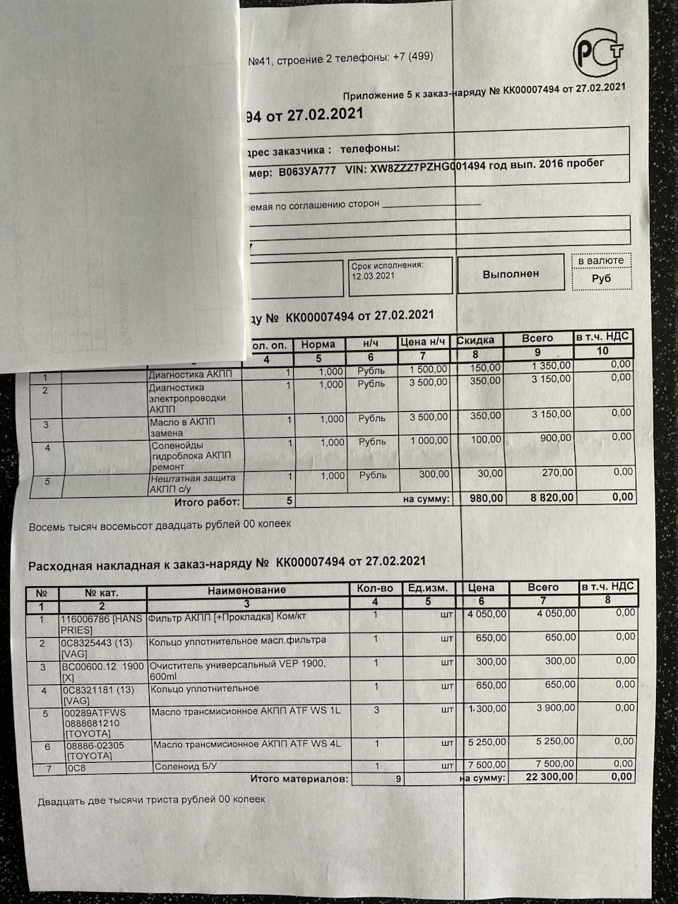 0C8321181 Манжетное уплотнение VAG | Запчасти на DRIVE2