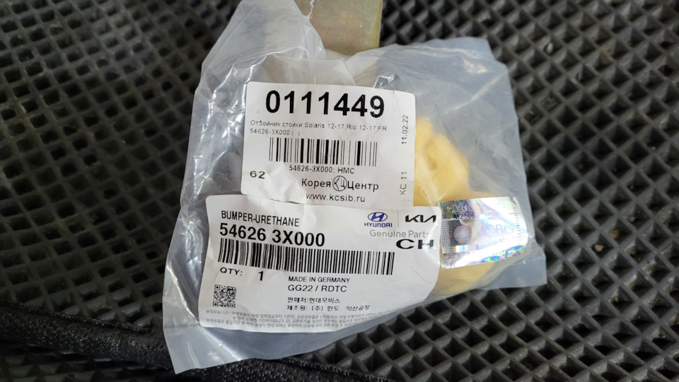 546263X000 Демпфер стойки амортизатора KIA HYUNDAI | Запчасти на DRIVE2