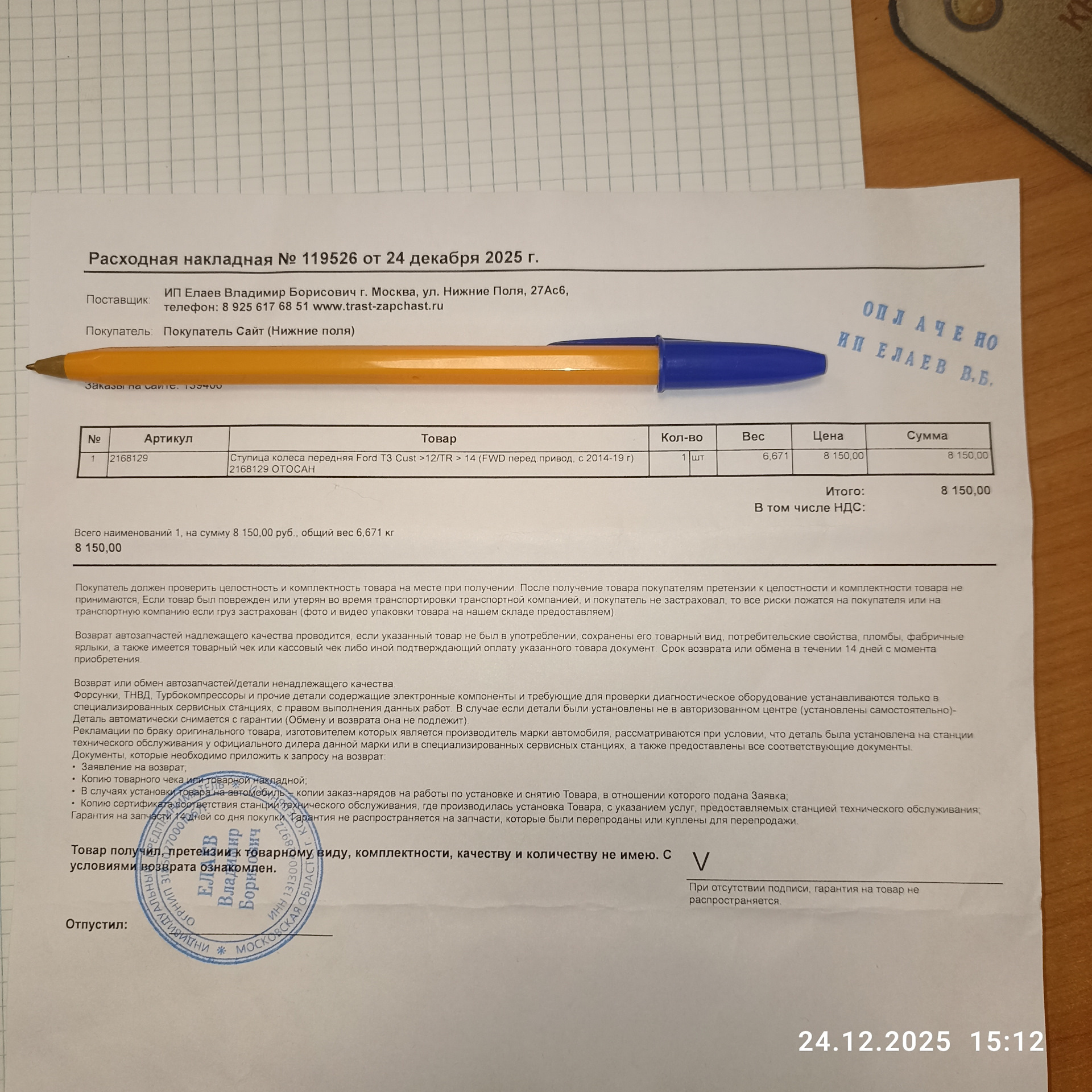 Запела правая передняя ступица — Ford Tourneo/Transit Custom, 2,2 л ...