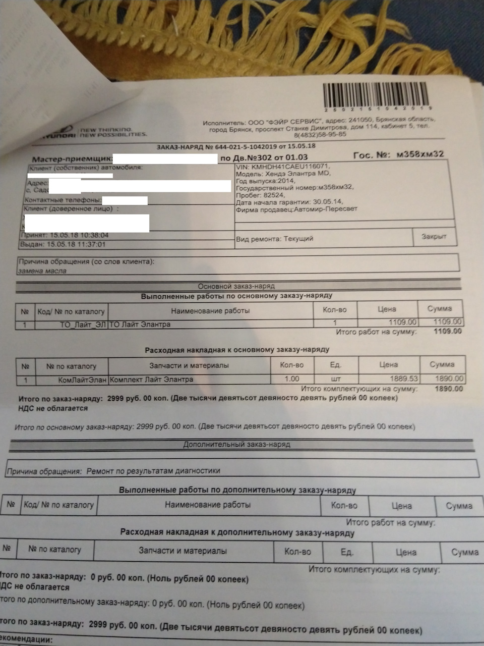 Промежуточная замена масла 82500 км — Hyundai Elantra (5G), 1,6 л, 2014 ...