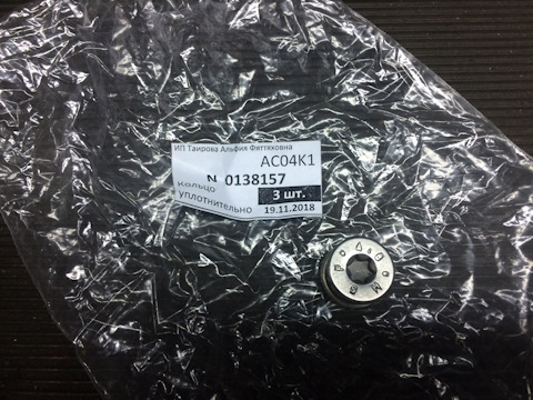 N0138157 Прокладка сливной пробки масляного поддона двигателя VAG ...