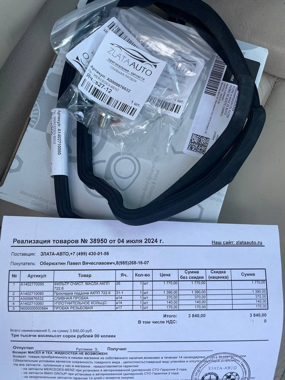 A1402710080 Прокладка уплотнительная поддона акпп Mercedes | Запчасти ...