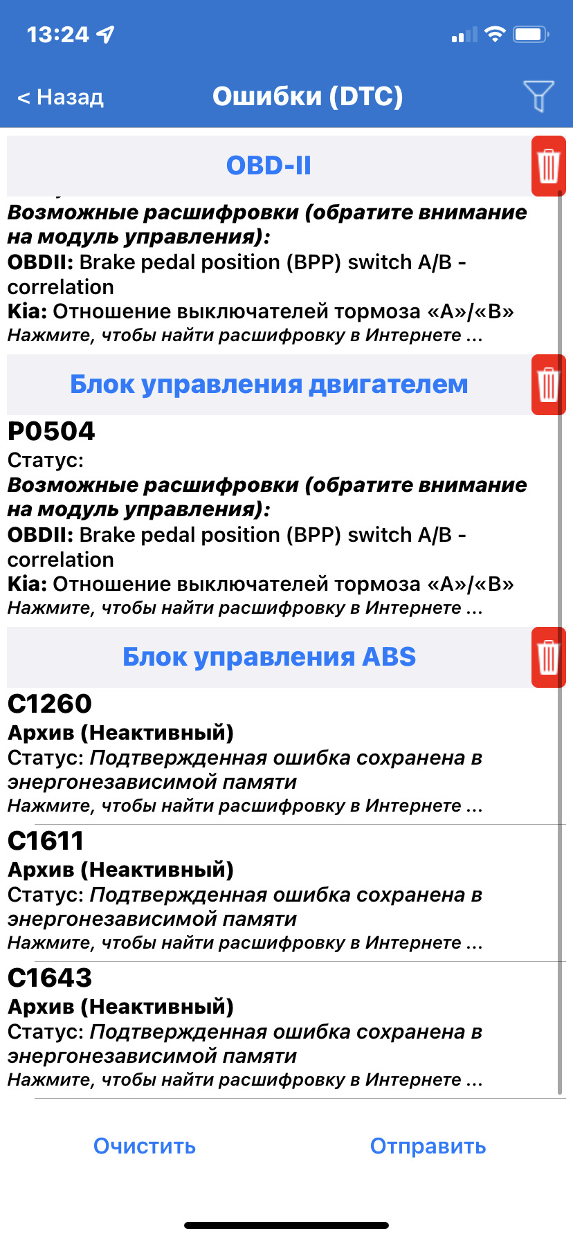 Ошибка p0504 — KIA Ceed (1G), 1,6 л, 2011 года | наблюдение | DRIVE2