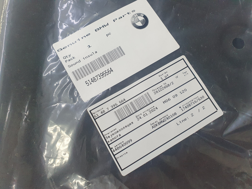 51487395564 Звукоизоляция капота BMW | Запчасти на DRIVE2