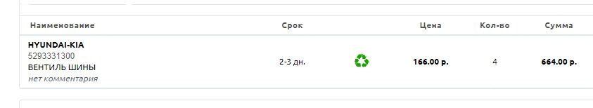 Быстрый обзор вентилей для бескамерных шин Hyundai KIA 5293331300 ...