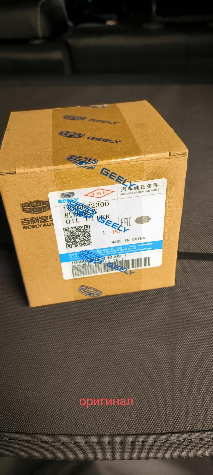 Покупки для ТО-1 — Geely Atlas Pro, 1,5 л, 2021 года | запчасти | DRIVE2