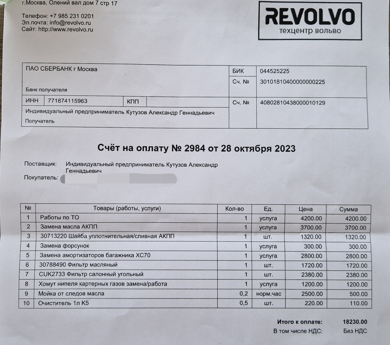 Очередное ТО (2023) — Volvo XC70 III, 2,4 л, 2014 года | визит на ...