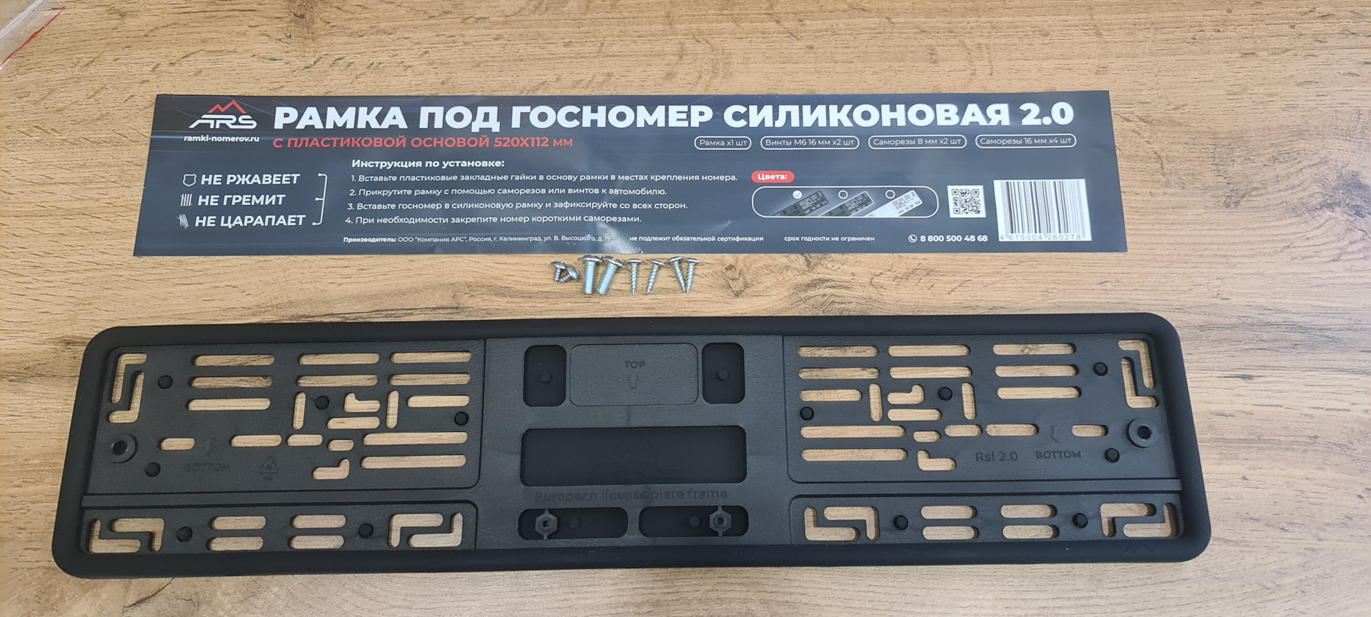 Силиконовая рамка ARS 2.0 госномера — Chevrolet Cruze (1G), 1,6 л, 2013 ...