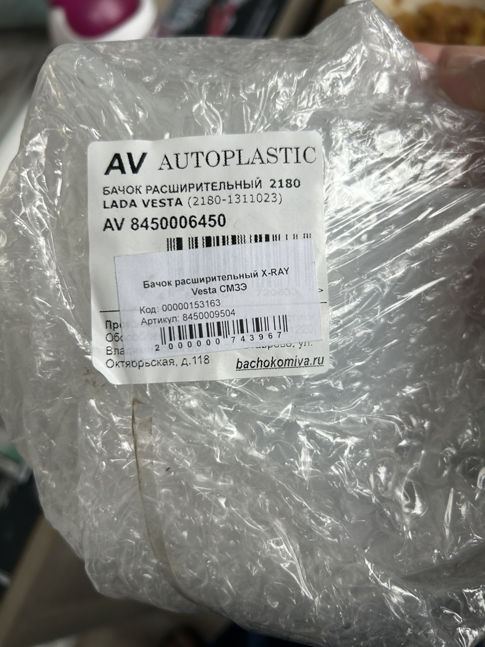 8450009504 Бачок расширительный в сборе LADA | Запчасти на DRIVE2