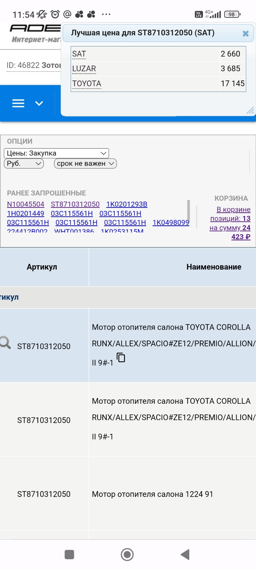 Мотор отопителя (печка) — Suzuki Grand Vitara (1G), 2,5 л, 1999 года ...