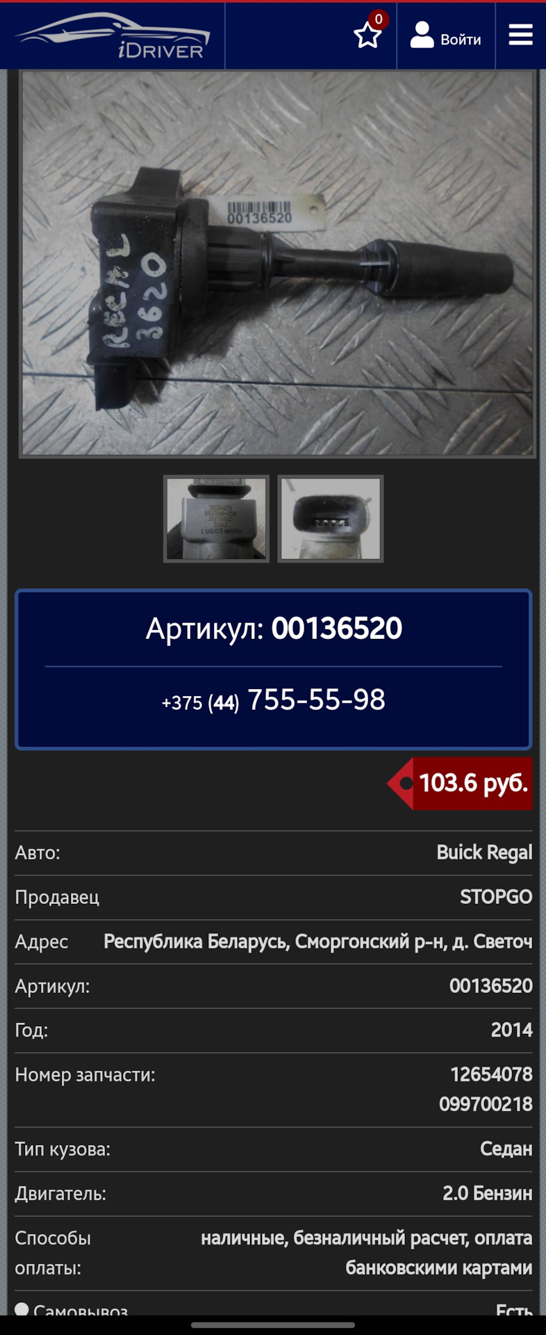 12654078 Катушка зажигания GM | Запчасти на DRIVE2