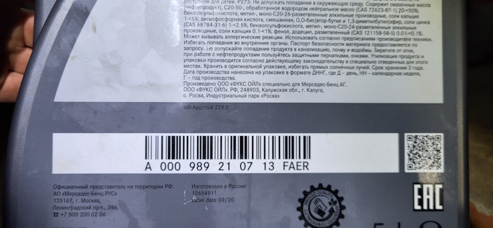 Про масло — Mercedes-Benz M-Class (W164), 3,5 л, 2008 года | плановое ...