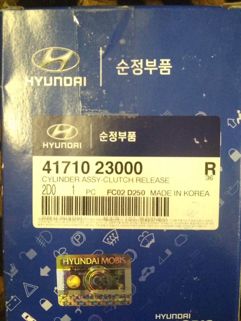 4171023000 Рабочий цилиндр сцепления KIA HYUNDAI | Запчасти на DRIVE2