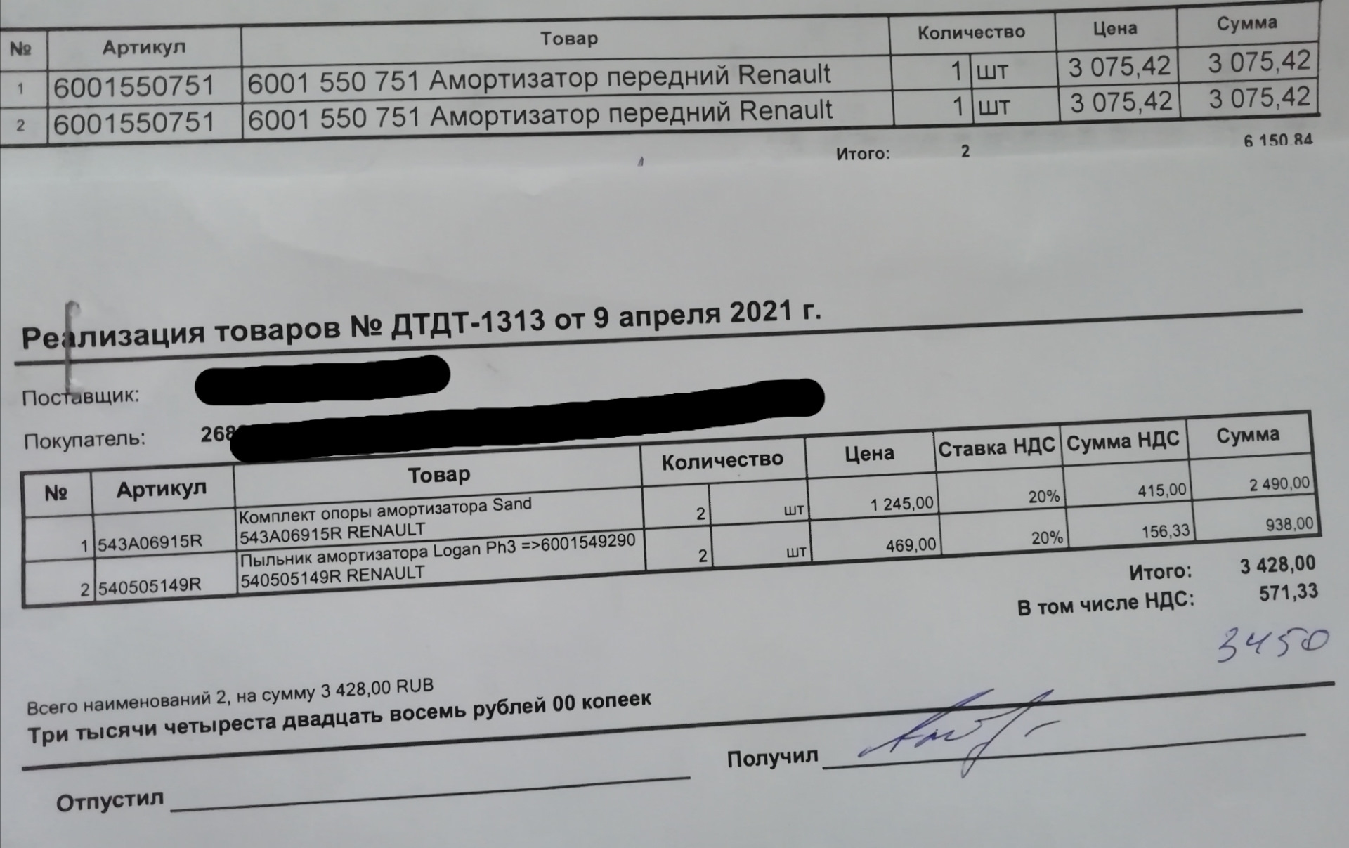 Замена Родных Амортизаторов. — Renault Logan (1G), 1,6 л, 2007 года ...