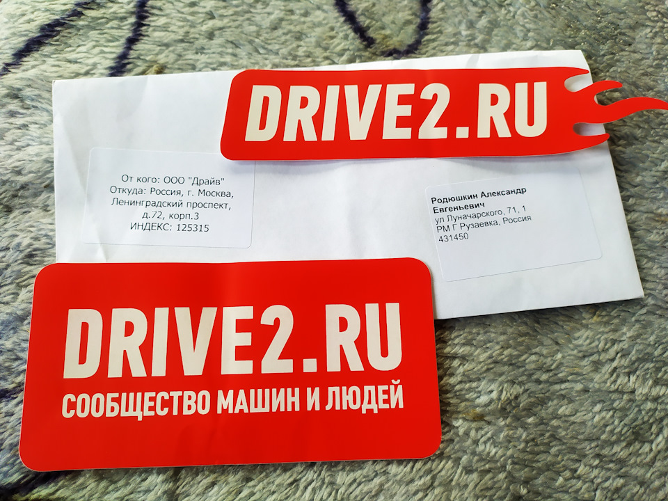 DRIVE2.RU посылка — DRIVE2