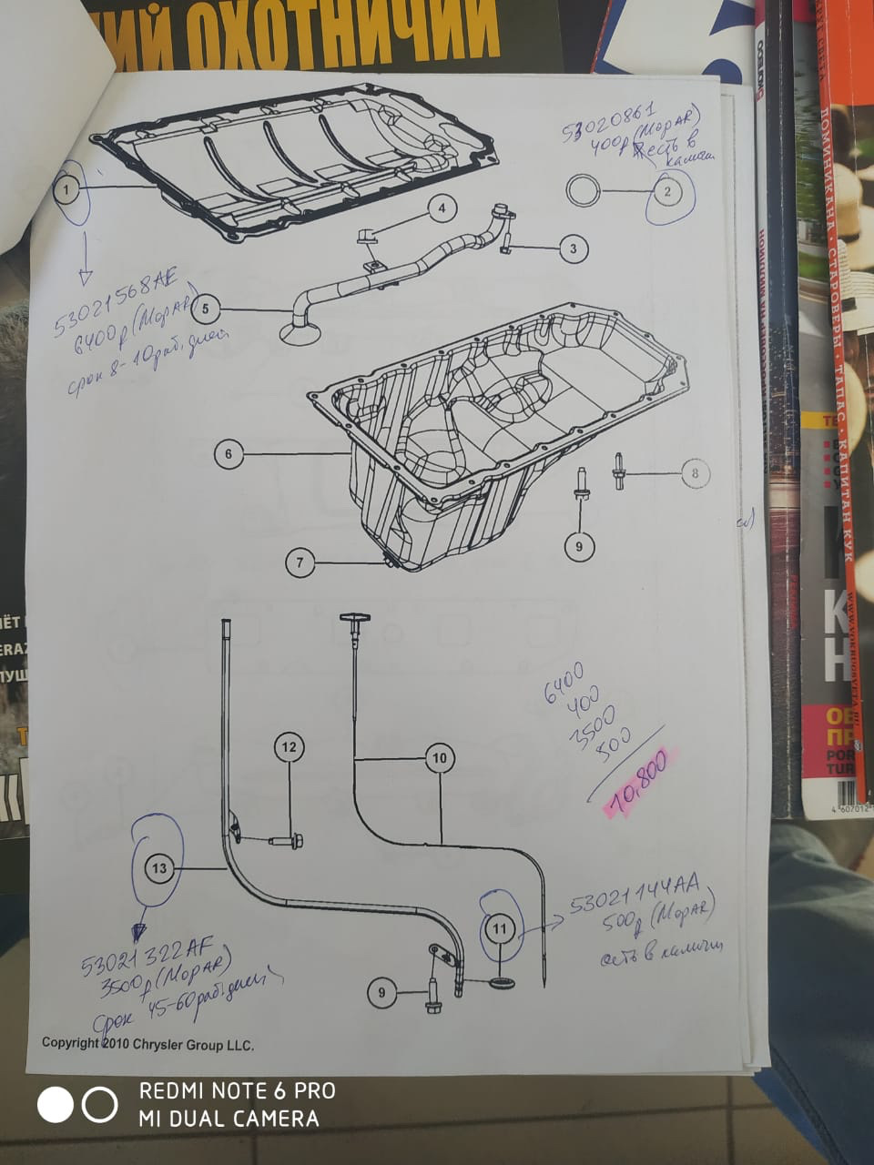 53021568AE Прокладка поддона двигателя CHRYSLER | Запчасти на DRIVE2