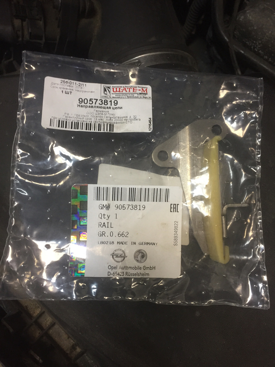 90573819 Направляющая цепи OPEL: ASTRA G/ ZAFIRA 98-09, FRONTERA 98 ...