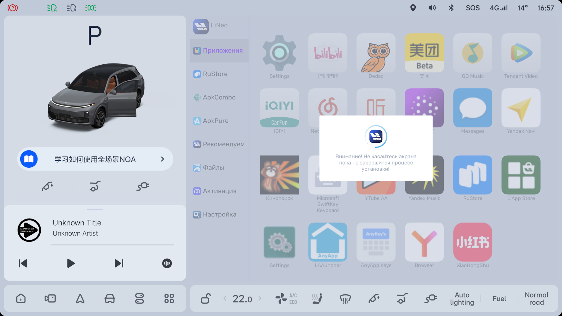 LiNEO для OTA 6.X установка с помощью ноутбука — Li Auto Li L9, 1,5 л, 2023 года | тюнинг | DRIVE2