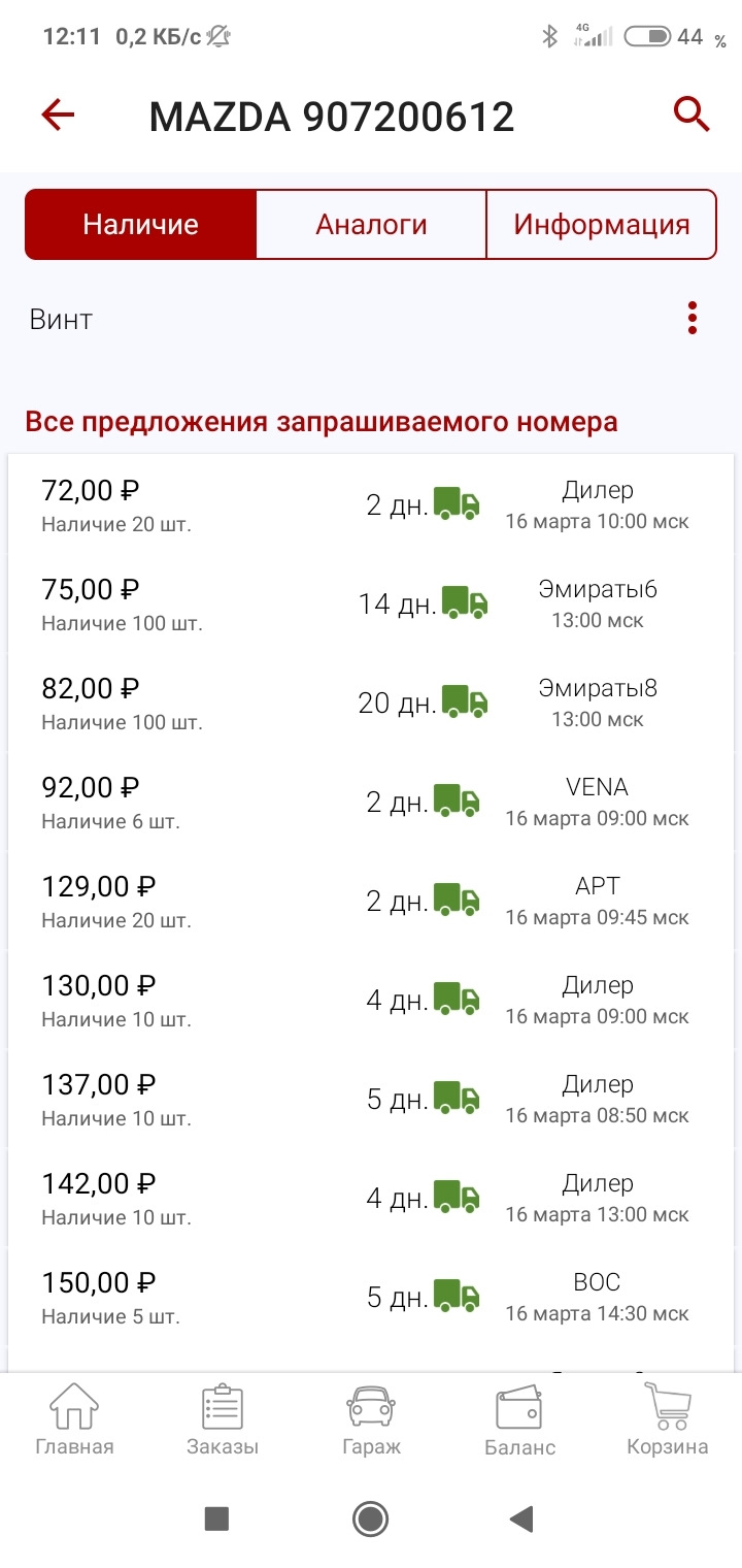 907200612 Болт Mazda | Запчасти на DRIVE2