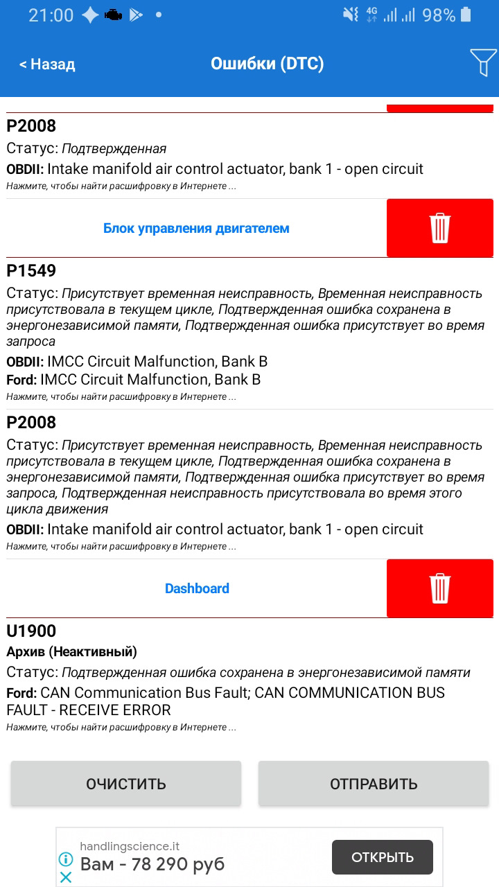 Ошибки P2008 и P1549 — замена клапана IMRC — Ford Focus Sedan II, 2 л ...