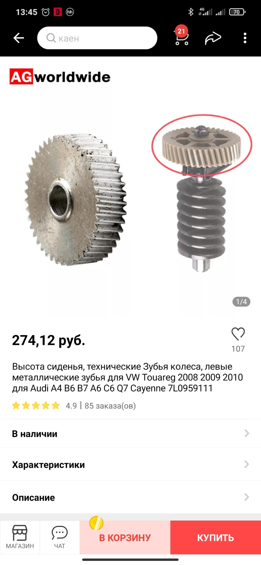 7L0959111 Электромотор регулировки VAG | Запчасти на DRIVE2