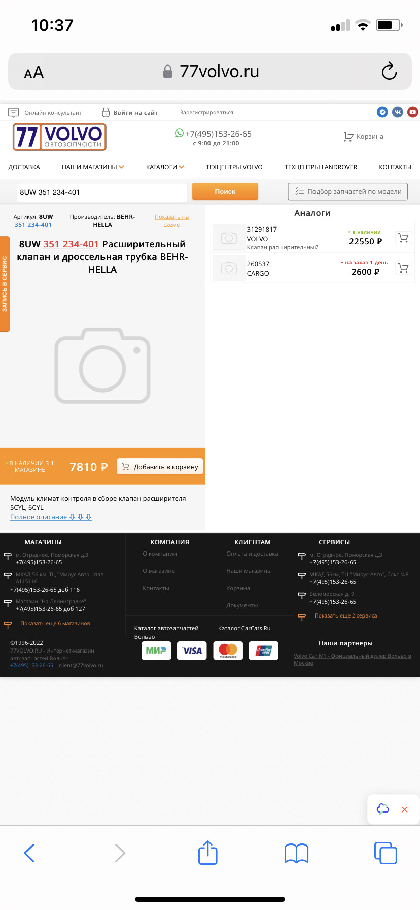 Победа над кондиционером — Volvo S60 (2G), 2 л, 2012 года | визит на ...