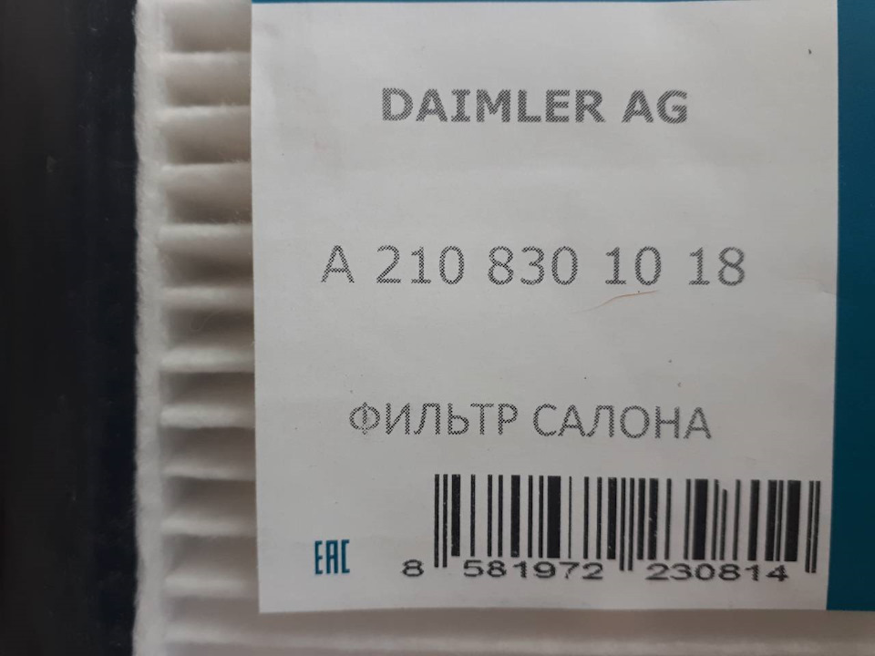 A2108301018 Комплект картриджей фильтра кондиц. Mercedes | Запчасти на ...