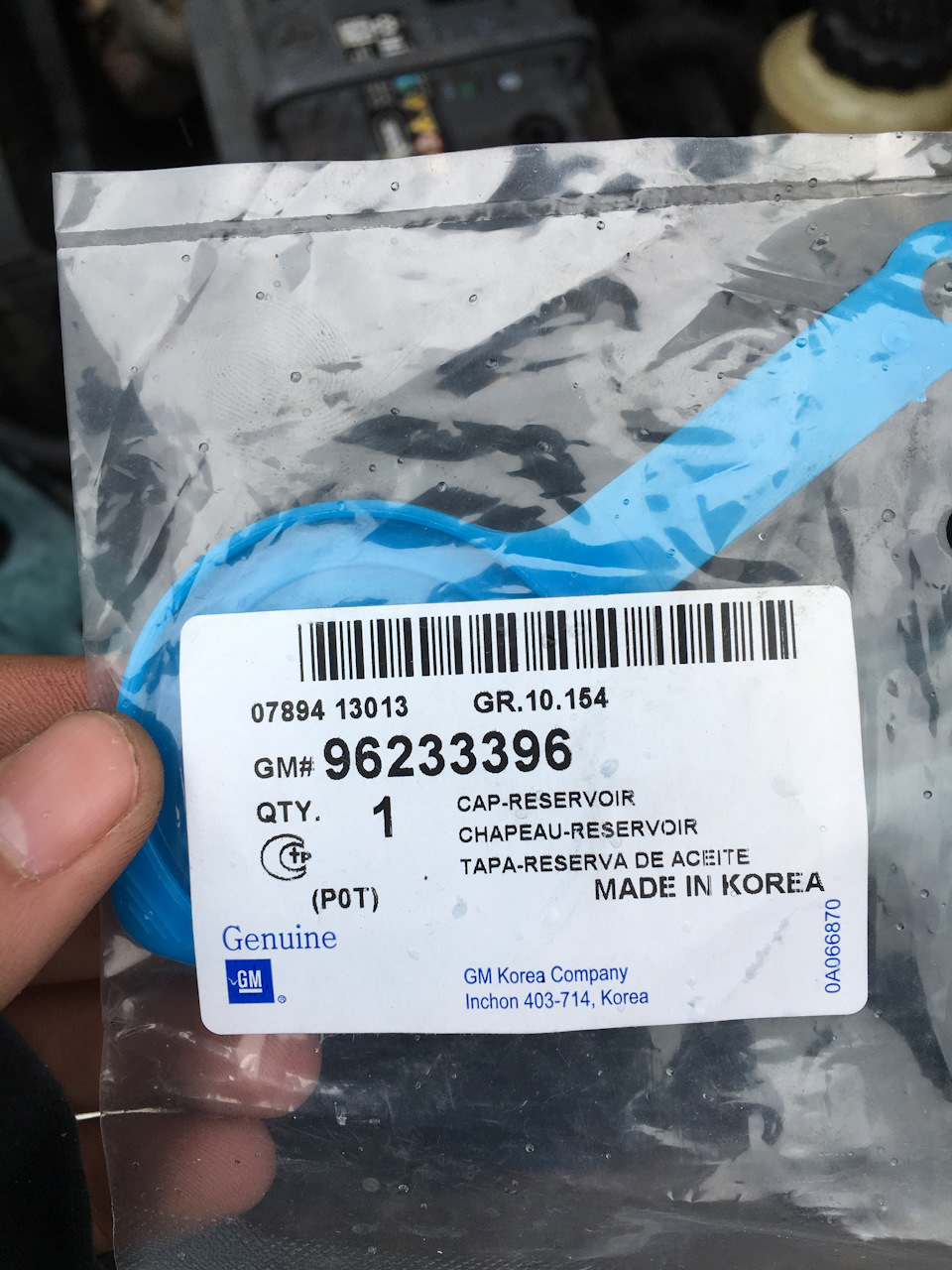 96233396 Крышка бачка омывателя стекла лобового GM | Запчасти на DRIVE2