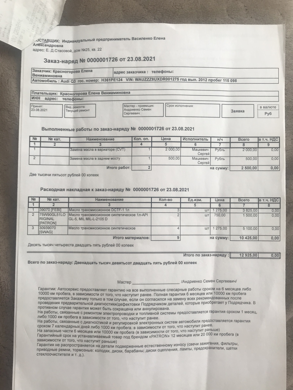 Что бы это значило? — Audi Q3 (1G), 2 л, 2012 года | наблюдение | DRIVE2