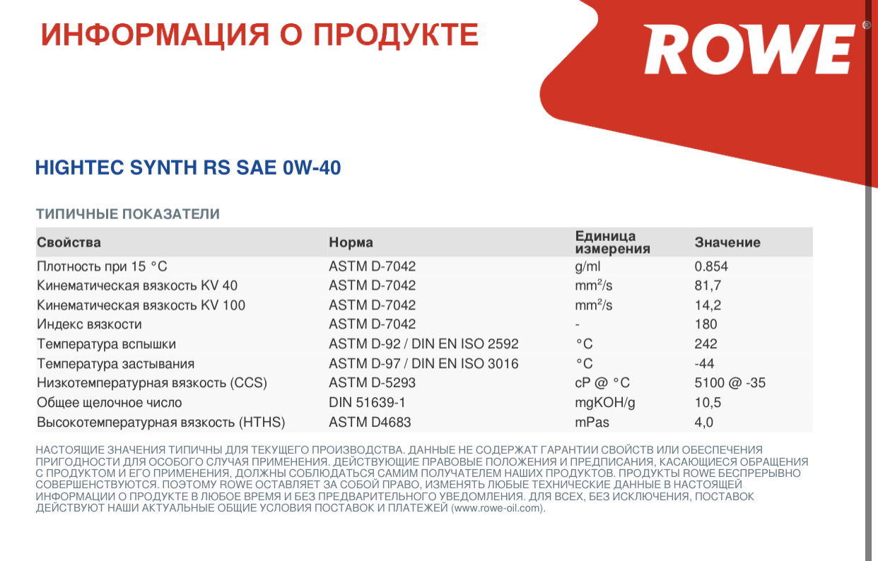 Замена масла и переход на Rowe 0w40 — Skoda Octavia A7 Mk3, 1,8 л, 2017 ...