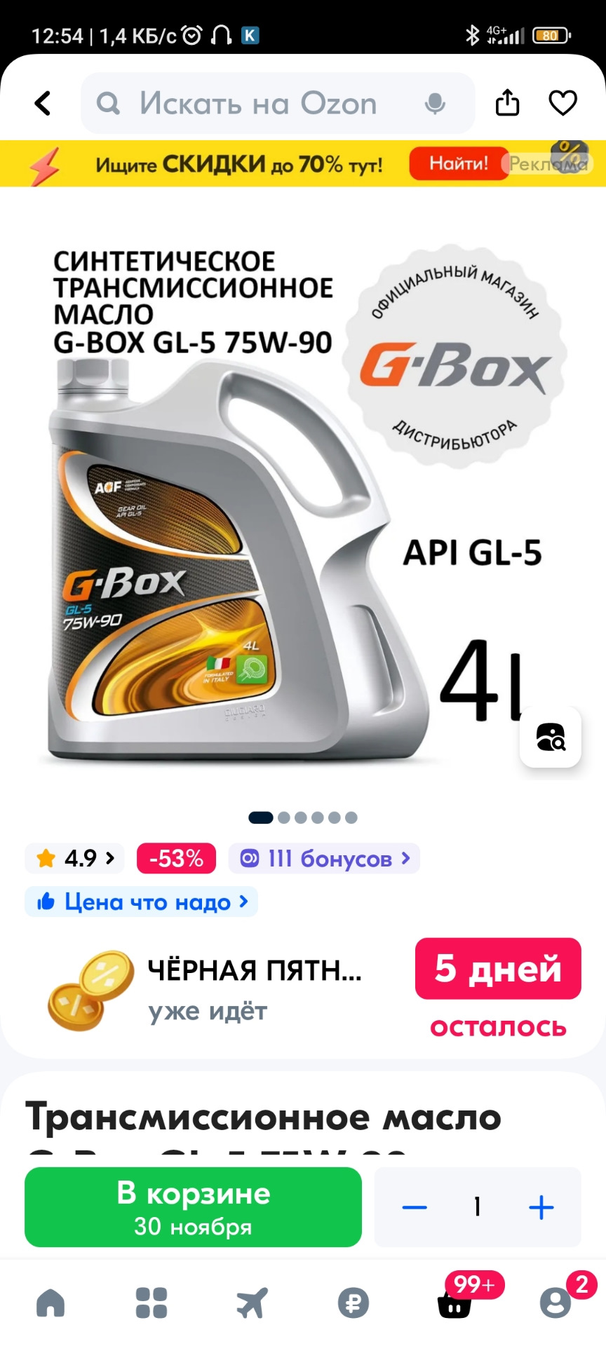 Масло для КПП с винтовой блокировкой — Lada Калина Хэтчбек (1G), 1,6 л ...
